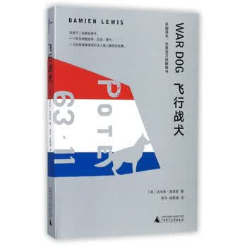 飞行战犬