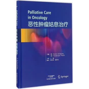 恶性肿瘤姑息治疗