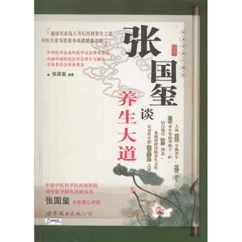 张国玺谈养生大道