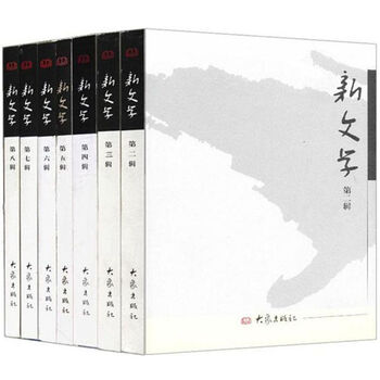 新文学
