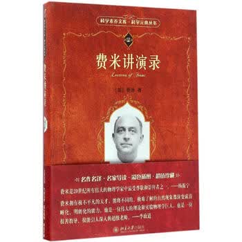 费米讲演录