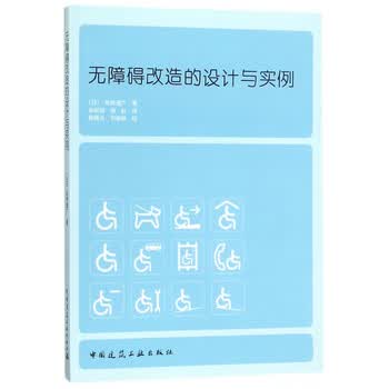 无障碍改造的设计与实例