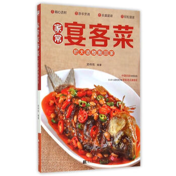 家常宴客菜
