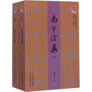 南市沧桑