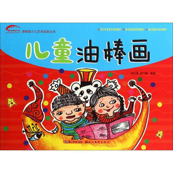 儿童油棒画