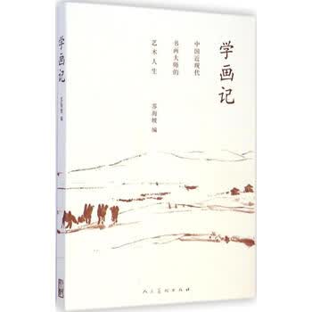 学画记