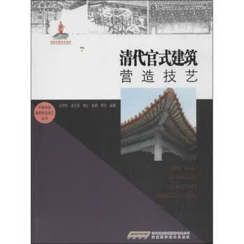 清代官式建筑营造技艺
