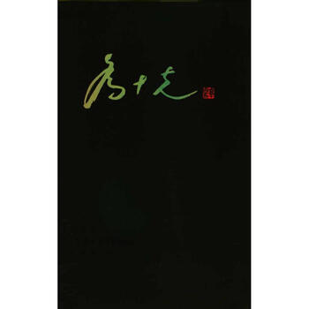 漆彩人生-乔十光漆画艺术回顾展