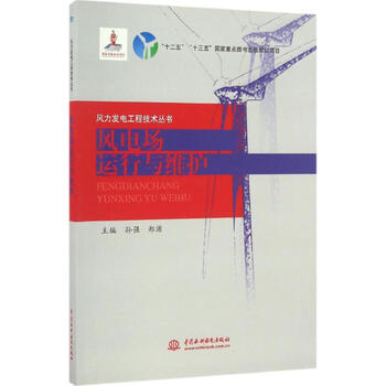 风电场运行与维护