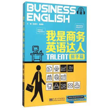 我是商务英语达人（新手篇）