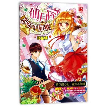 仙月屋果味不加糖