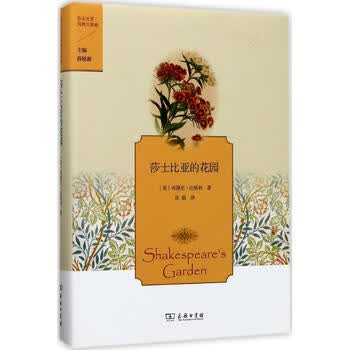 莎士比亚的花园