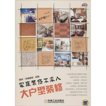 大户型装修