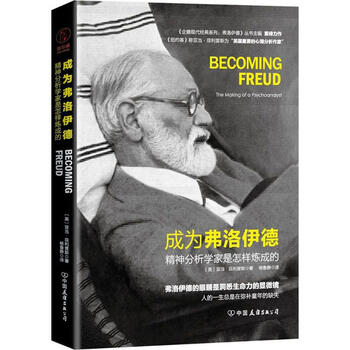 成为弗洛伊德