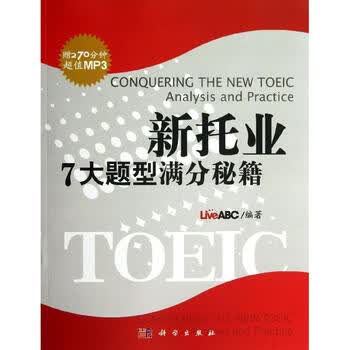 新托业7大题型满分秘籍