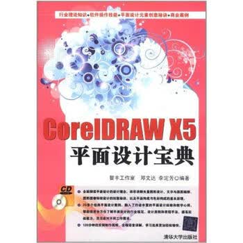 CorelDRAW X5平面设计宝典 