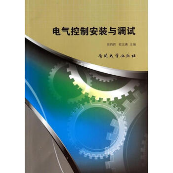 电气控制安装与调试