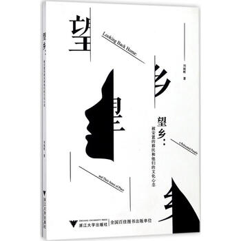 望乡