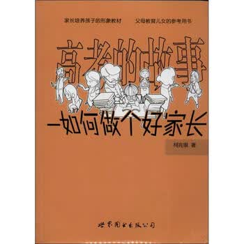高考的故事