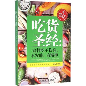 吃货圣经