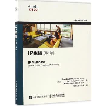 IP组播第1卷