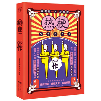 正版书籍 热梗作  泥石流研究中心9787549256631