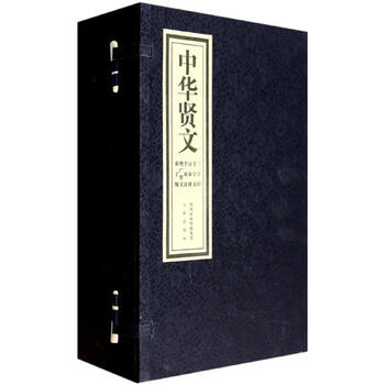 中华贤文