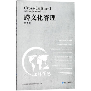 跨文化管理第7缉