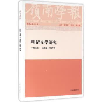 岭南学报复刊第6辑:明清文学研究