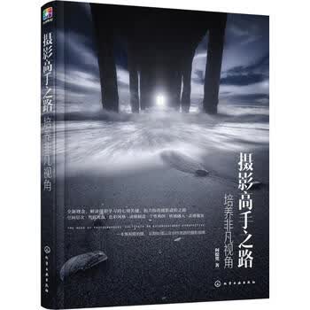 摄影高手之路
