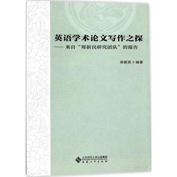 英语学术论文写作之探