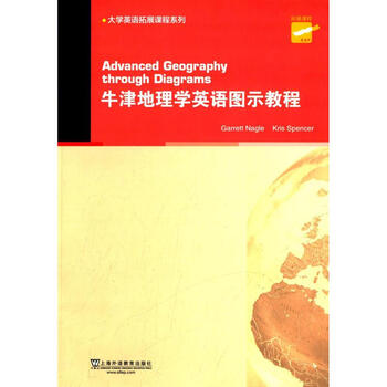 牛津地理学英语图示教程