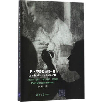 达·芬奇和我的一生