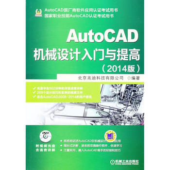 AutoCAD机械设计入门与提高