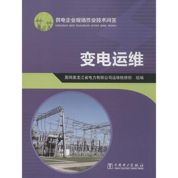 变电运维