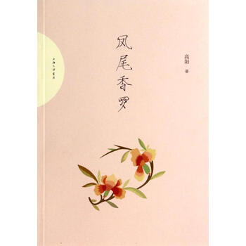 凤尾香罗