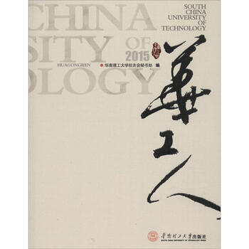 华工人2015