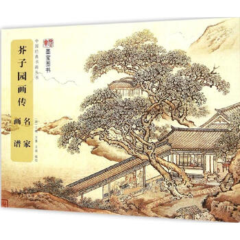 芥子园画传·名家画谱
