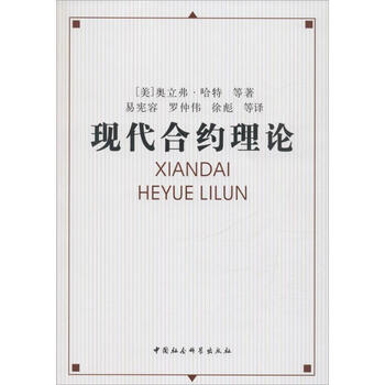 现代合约理论