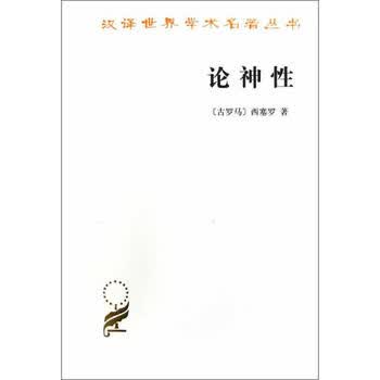 论神性