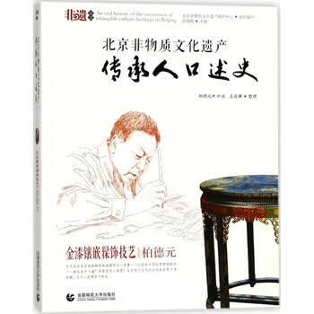 金漆镶嵌髹饰技艺