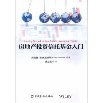 房地产投资信托基金入门