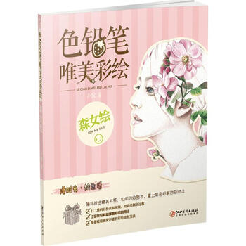 色铅笔唯美彩绘森女绘