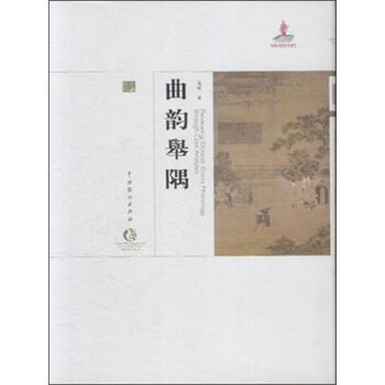 曲韵举隅