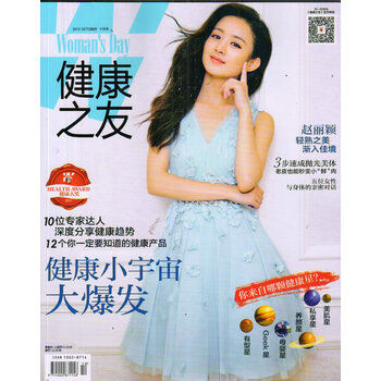健康之友（2015年10月号）