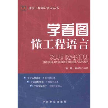 学看图：懂工程语言