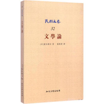 文学论(32)