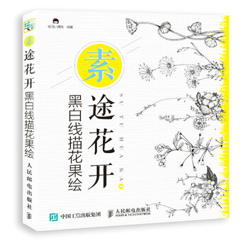 素途花开 黑白线描花果绘 图书 绘画 彩铅 铅笔画