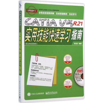 CATIA V5R21实用技能快速学习指南