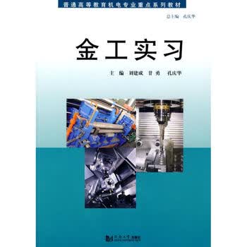 金工实习